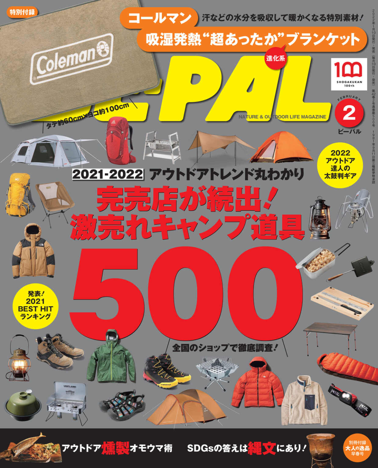 吸湿発熱で超暖かい！BE-PAL2月号の付録は定番のコールマンコラボブランケット – キャンプクエスト
