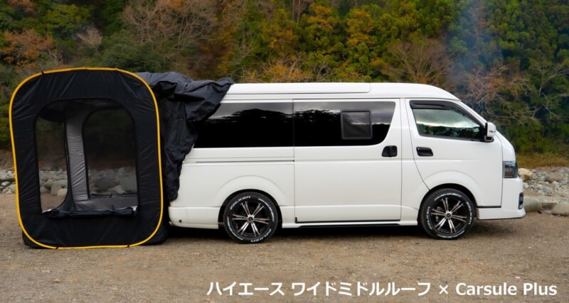 クルマに連結できるテントCARSULEが大型車に対応！これで車中泊がさらに捗る – キャンプクエスト
