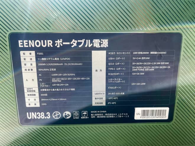 大容量ポータブル電源「EENOUR P2001」を冬キャンプに備えて使ってみた【実機レビュー】 – キャンプクエスト