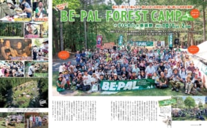 BE-PAL 2022年12月号の特別付録はWeberコラボ「バンブー“極旨肉”カッティングボード」 – キャンプクエスト