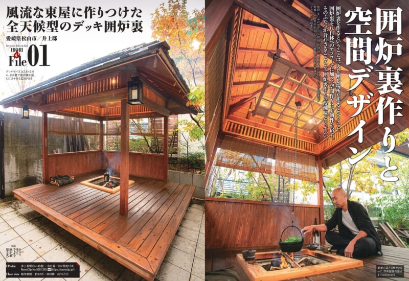 DIYで夢のファイヤーライフを実現！dopa（ドゥーパ！）2023年2月号は「薪と炎」特集 – キャンプクエスト